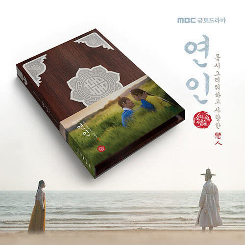 연인 My Dearest [OST] – Pink Box